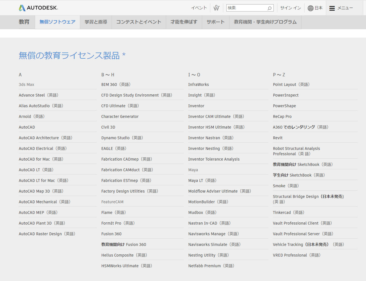 オートデスク メディア&エンターテインメント製品 学生・教員向け無償版のダウンロード/インストールガイド | Autodesk :: AREA ...