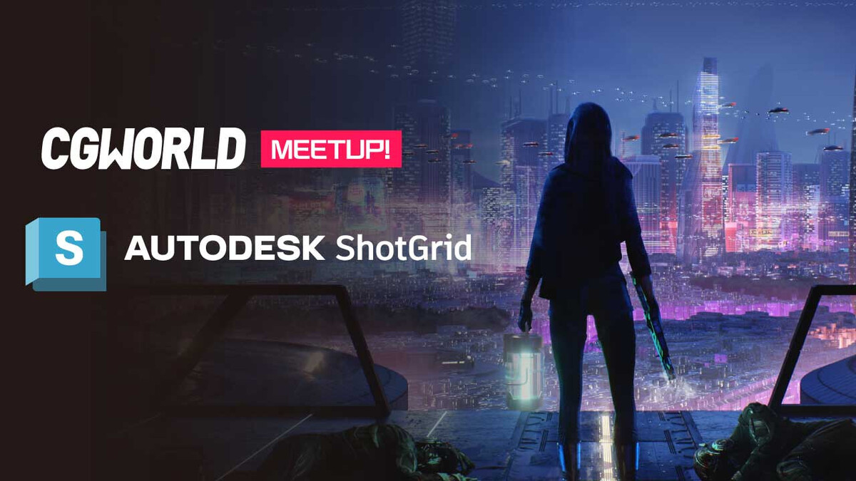 CGWORLD MEETUP〜Autodesk ShotGridユーザー会〜 | イベント | Autodesk :: AREA JAPAN
