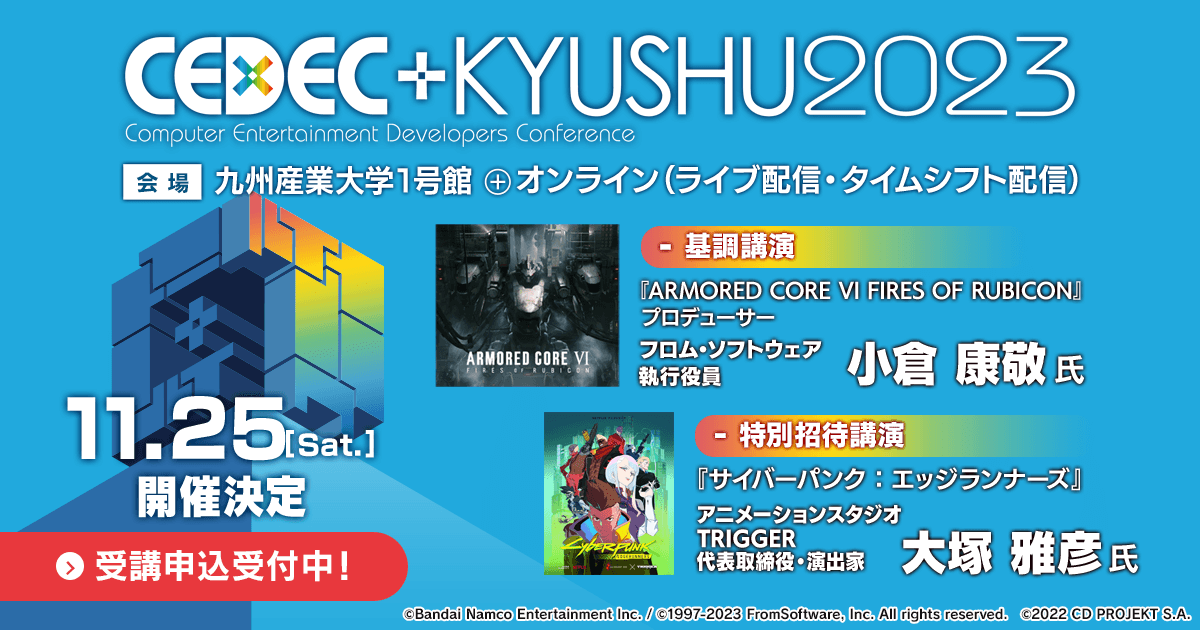 CEDEC+KYUSHU 2023 | イベント | Autodesk :: AREA JAPAN