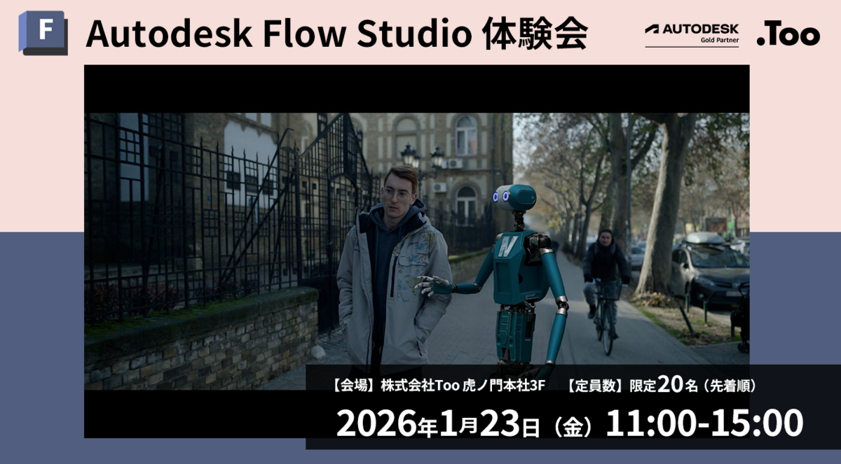 オートデスク協賛 Autodesk Flow Studio体験会 | イベント | Autodesk :: AREA JAPAN